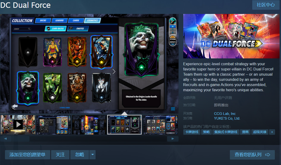 DC卡牌游戏《DC Dual Force》Steam页面上线-尘世儒梦-旅法师营地