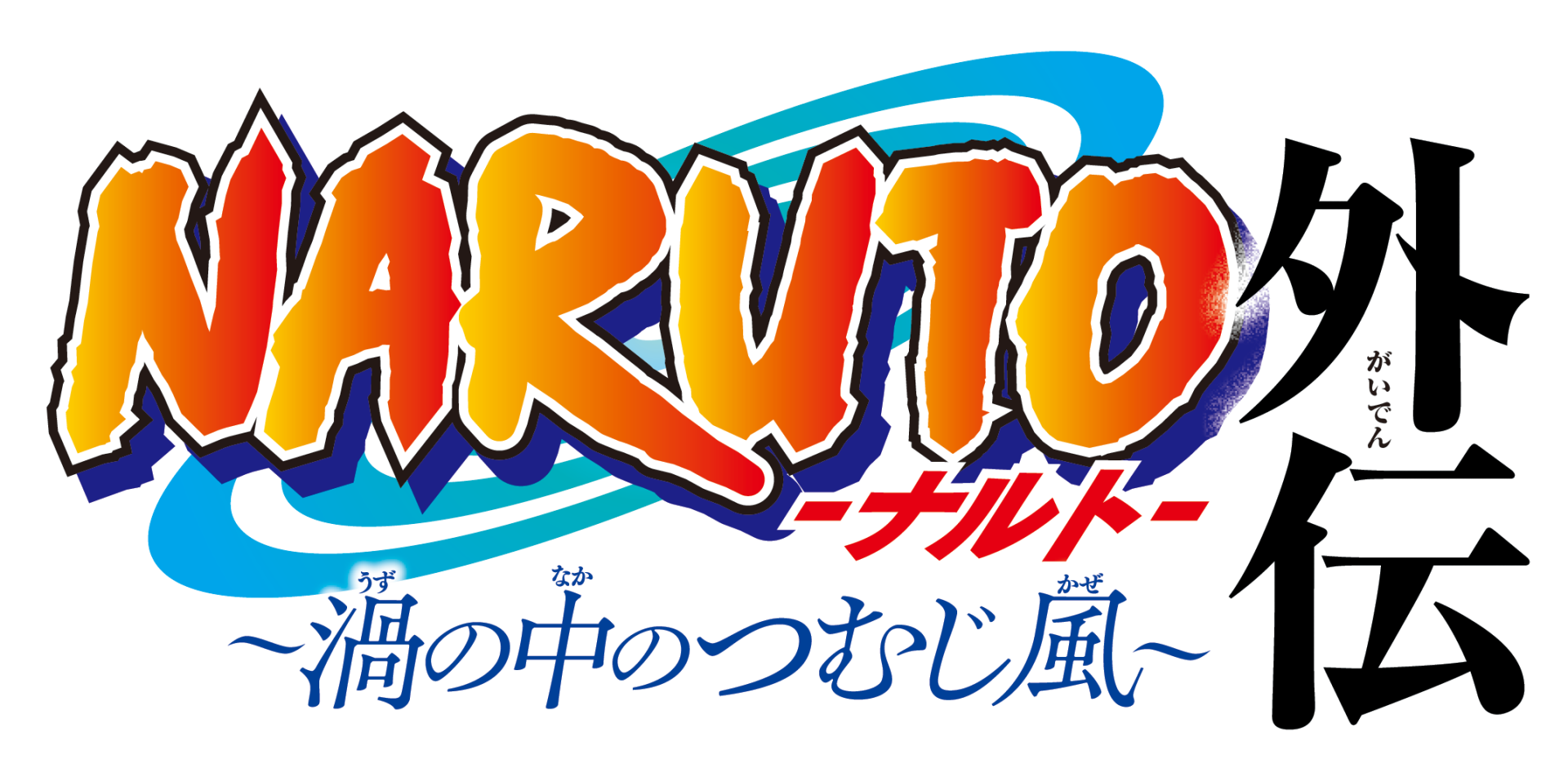 《火影忍者 外传 ~漩涡中的旋风~》7月18日发表 波风水门为主角-gulucatclaw-旅法师营地