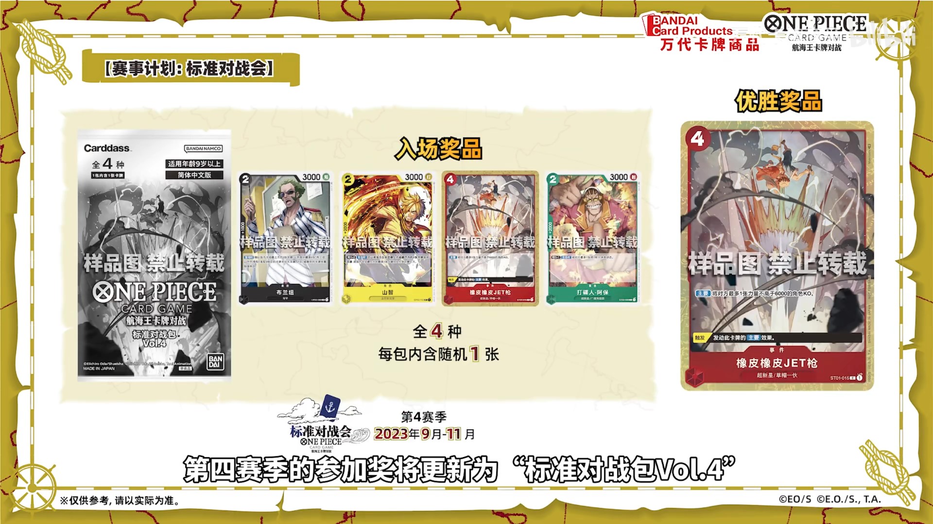 【OPCG】万代卡牌商品2023夏季前瞻会OPCG部分信息整理-活动假人-旅法师营地