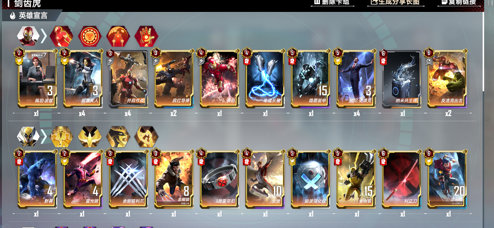 《漫威对决》S21新链接哪个能玩？4套链接卡组供您体验-香皂今天你又瘦拉-旅法师营地