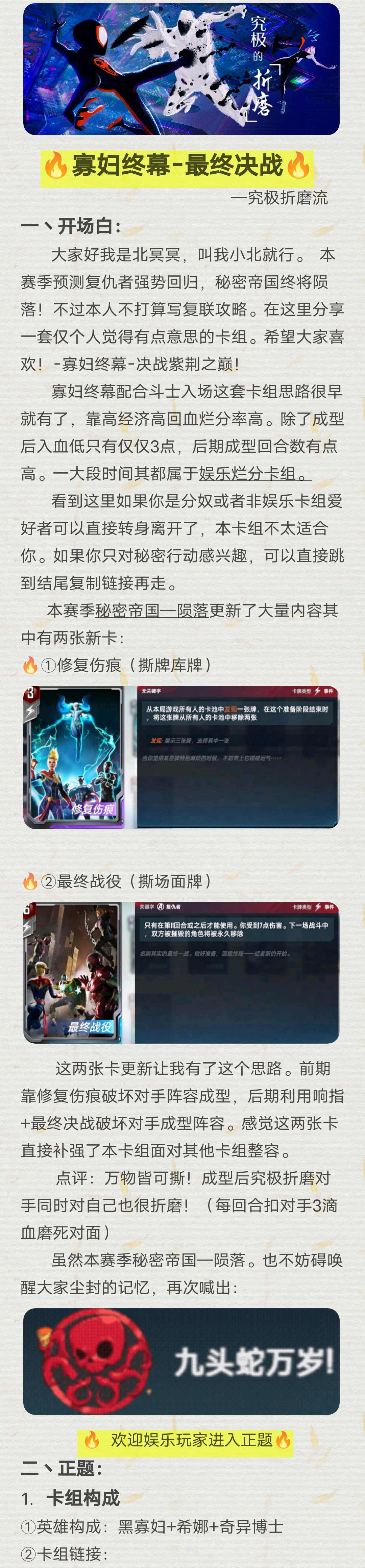 《漫威对决》S22 究极折磨流寡妇终幕（附秘密行动卡组链接）-北冥冥-旅法师营地