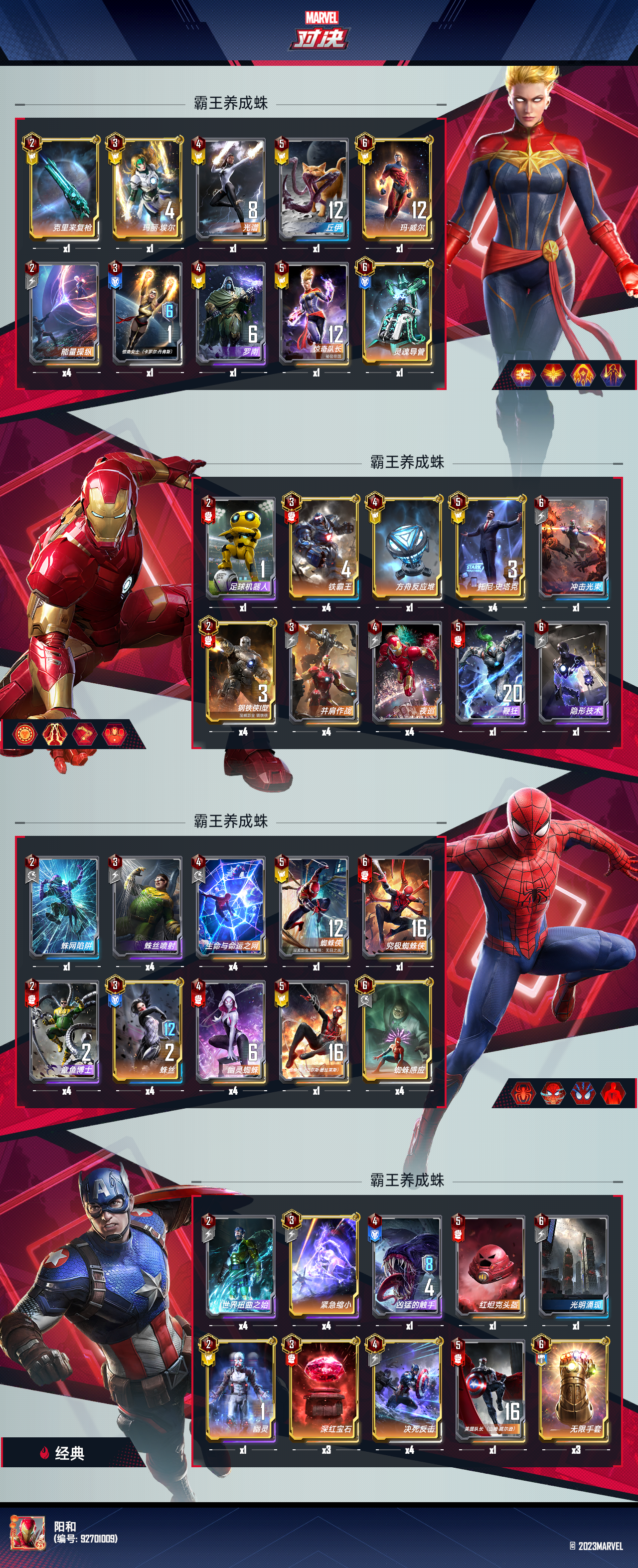 《漫威对决》S22+霸王养成蛛 -阳和敷布-旅法师营地
