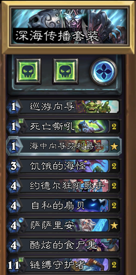 【标准思路研讨】深海奇珍-疫病DK-BattleFrog-旅法师营地