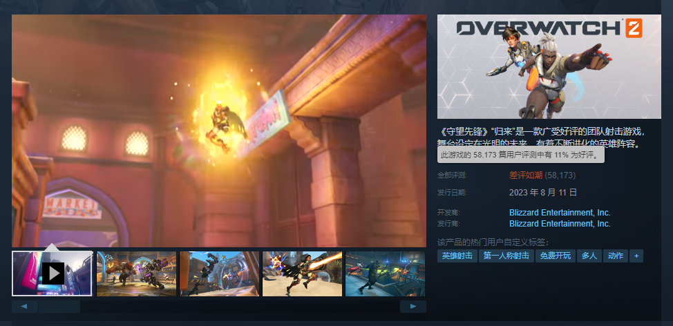 《守望先锋2》Steam版正式上线 玩家评价“差评如潮”-Alansnow-旅法师营地