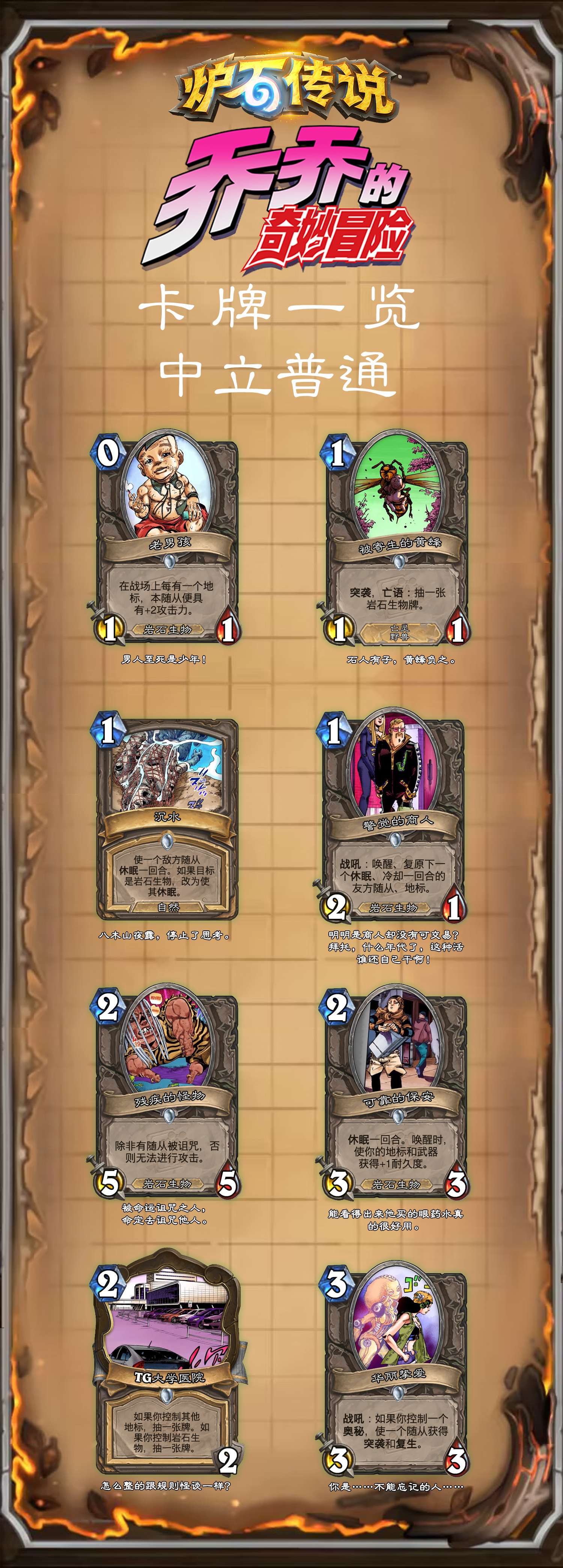 【拓展狂潮】《重返杜王町》炉石DIY，《JOJO的奇妙冒险》的迷你包/迷你系列-超越一五二四-旅法师营地