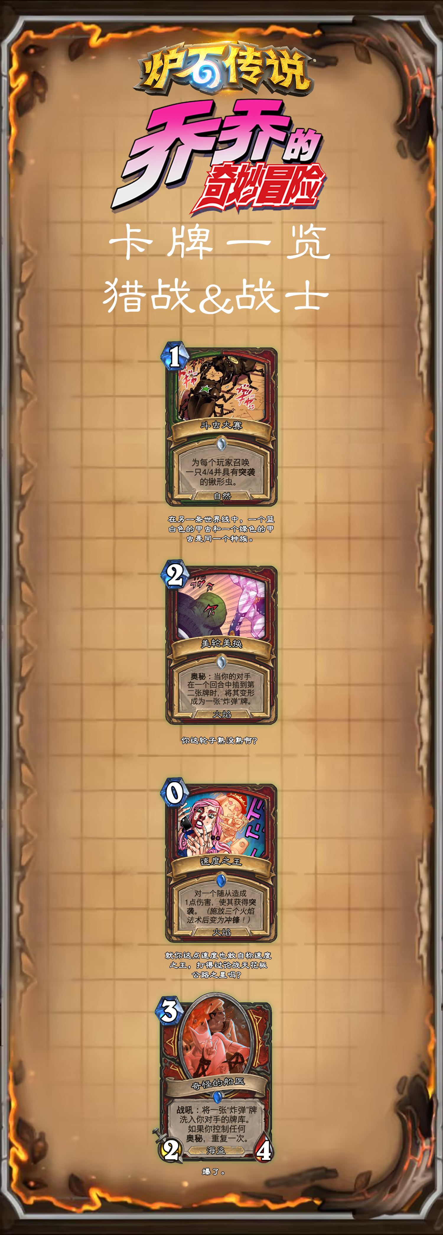 【拓展狂潮】《重返杜王町》炉石DIY，《JOJO的奇妙冒险》的迷你包/迷你系列-超越一五二四-旅法师营地