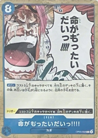 【OP05】五弹全卡表抢先预览版，卡图+翻译（119/119）-活动假人-旅法师营地