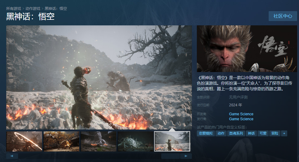《黑神话：悟空》Steam页面正式上线-Alansnow-旅法师营地