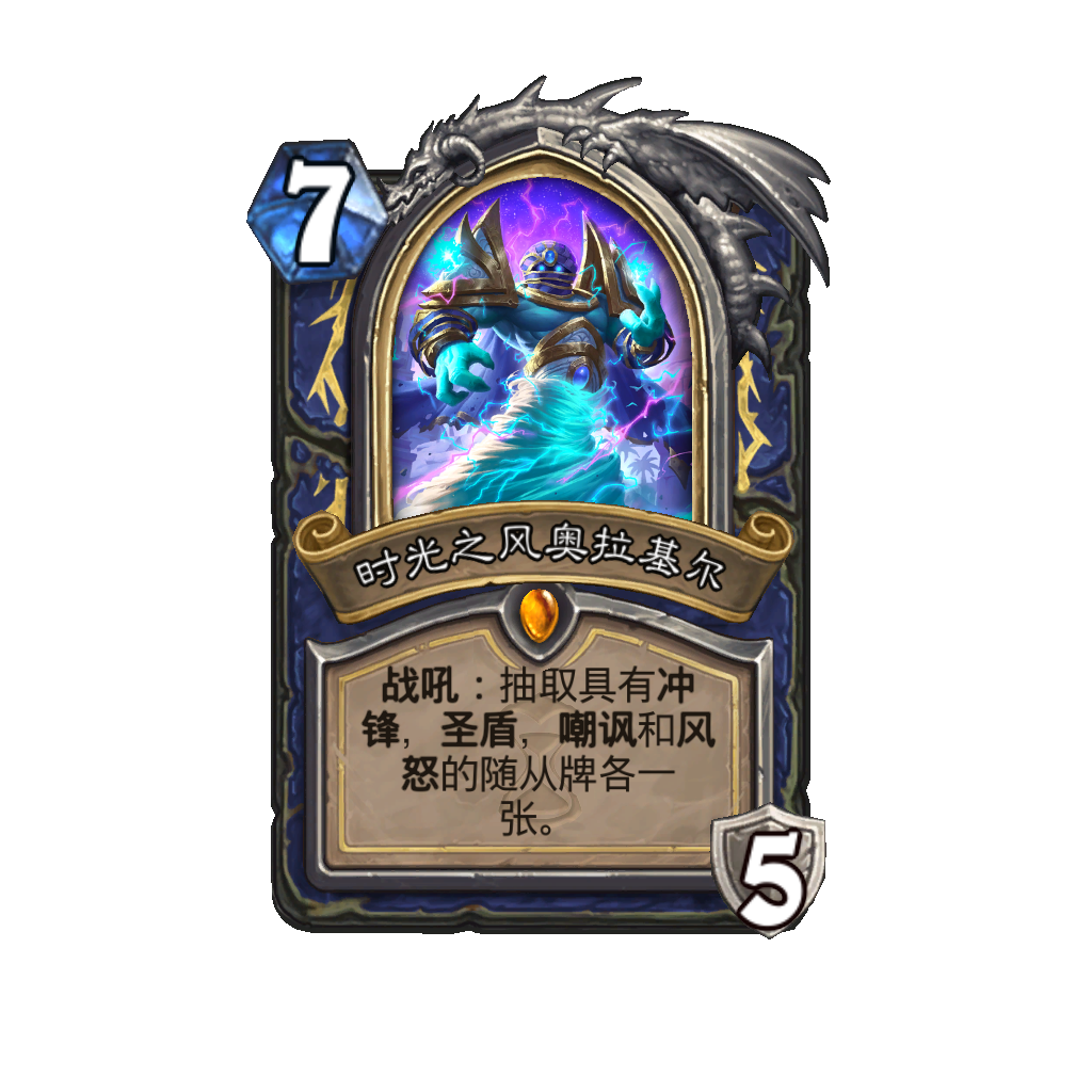 【COT】萨满传说英雄：时光之风奥拉基尔-Bennidge-旅法师营地