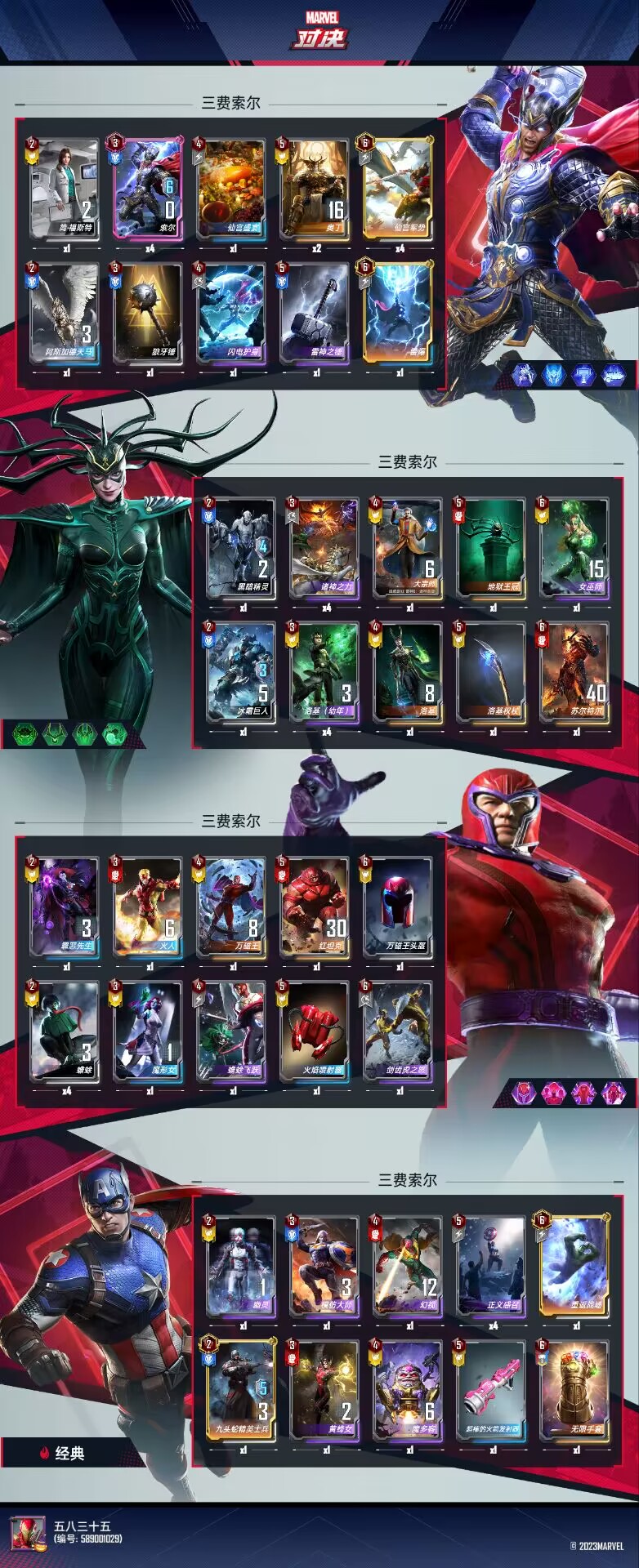 《漫威对决》S26 三本小洛基与索尔链接-空也一-旅法师营地