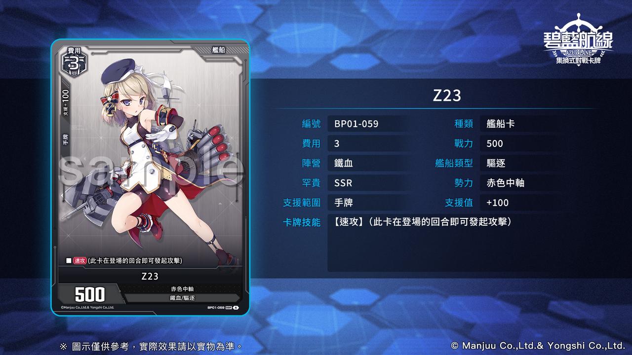 【碧蓝战卡】新卡预览「Z23」「施佩伯爵将军」-尘世儒梦-旅法师营地
