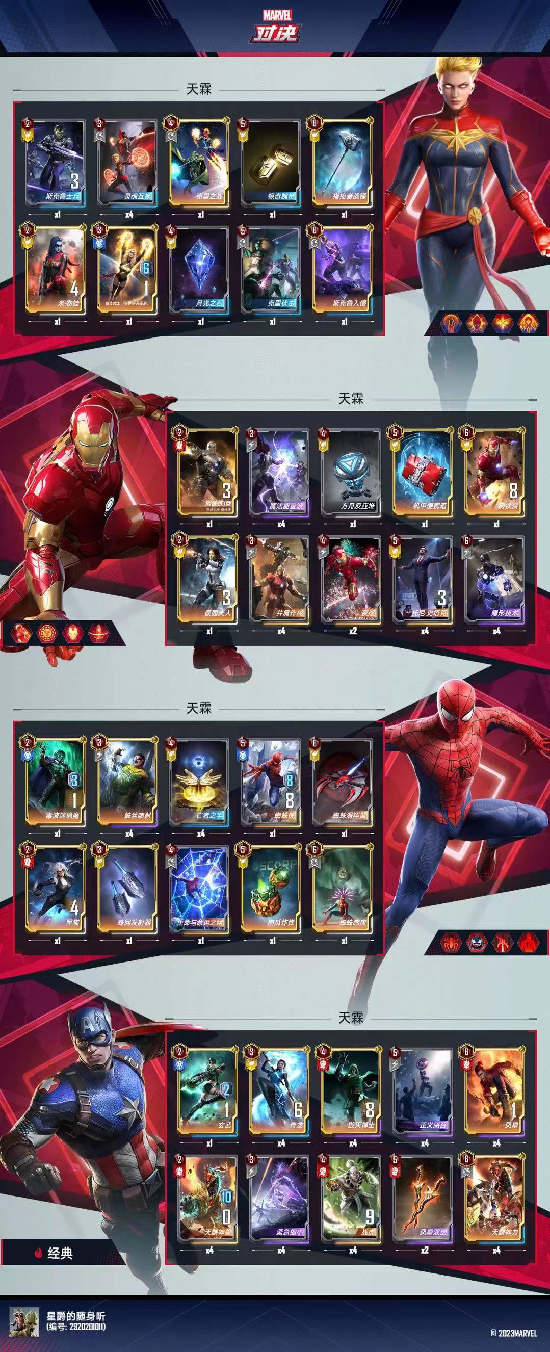 《漫威对决》S27 四两拨千斤-王者段位依旧可以吃分的龙王爺---天临四将-星爵的随身听-旅法师营地