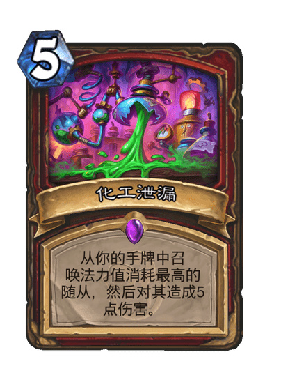 【WBW】战士史诗法术：化工泄露-Bennidge-旅法师营地