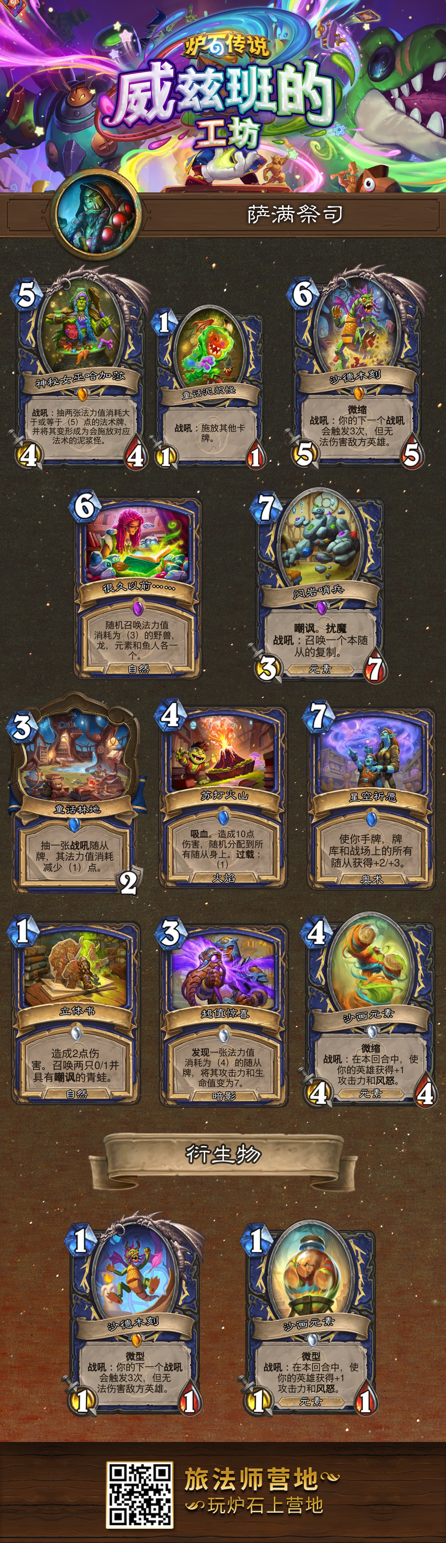 【WBW】威兹班的工坊全卡预览（145/145）-林夏风谷-旅法师营地