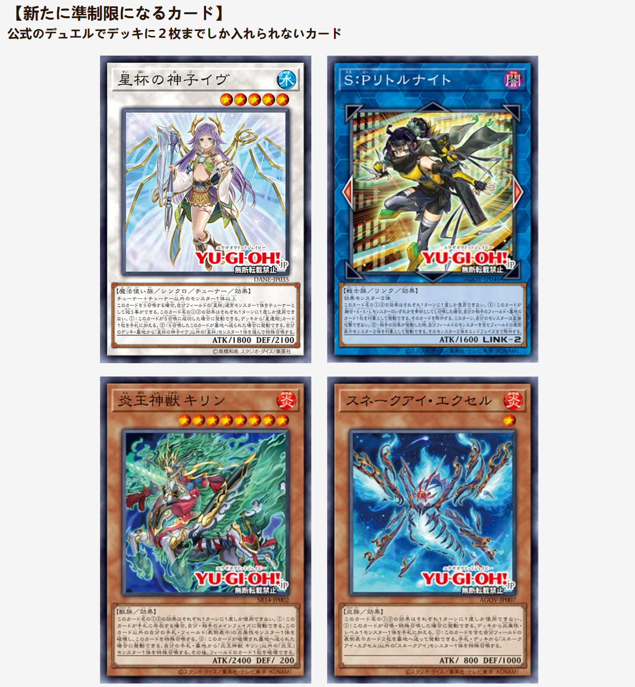 游戏王 OCG 2024年4月表公布-许仙许宣-旅法师营地