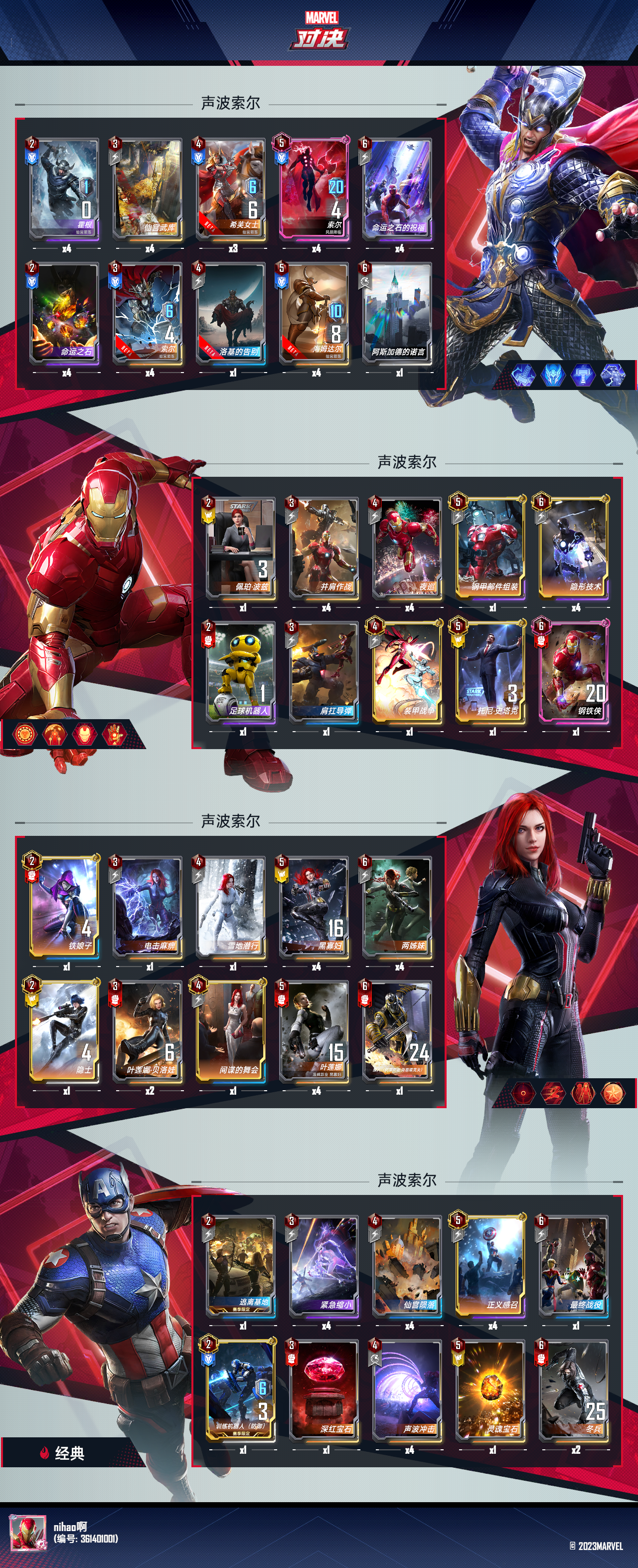 《漫威对决》S31+声波索尔（普锁版）-11761223-旅法师营地