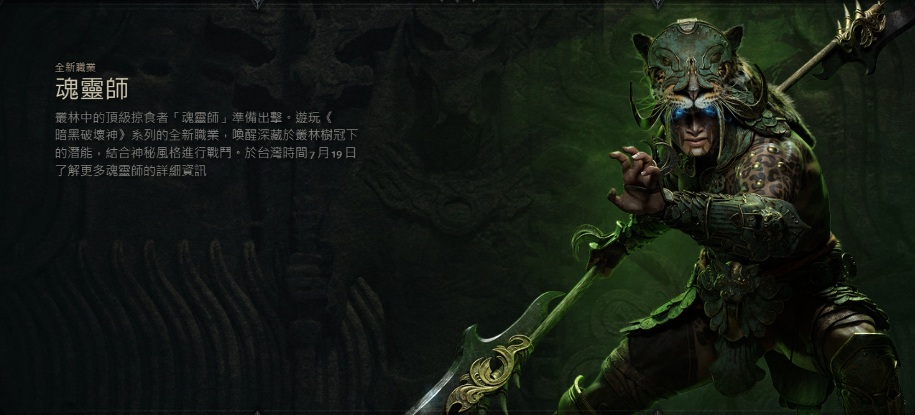 《暗黑4：憎恨之躯》中文官网上线 全新职业、全新地区、更多剧情-Alansnow-旅法师营地