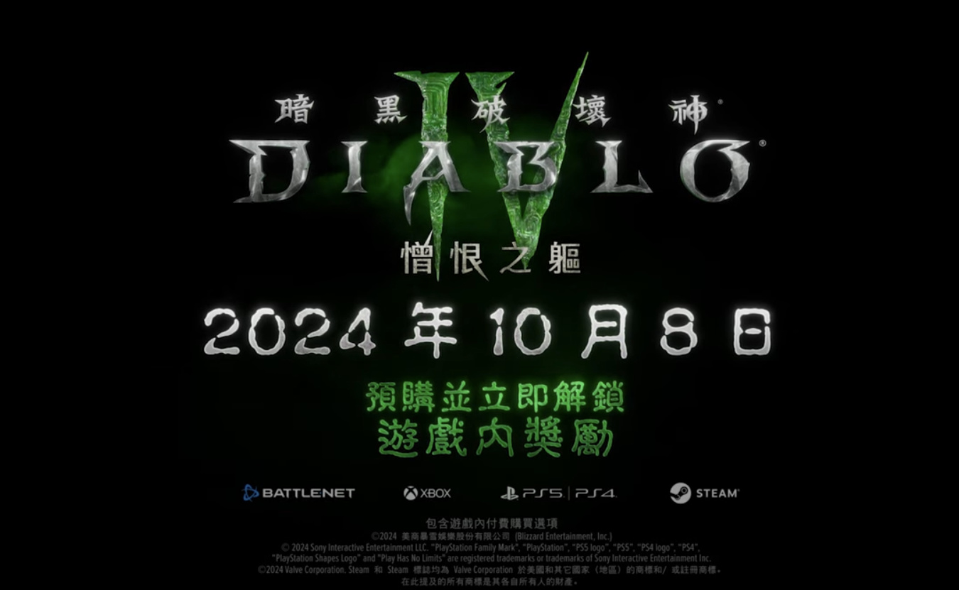 《暗黑4：憎恨之躯》中文官网上线 全新职业、全新地区、更多剧情-Alansnow-旅法师营地