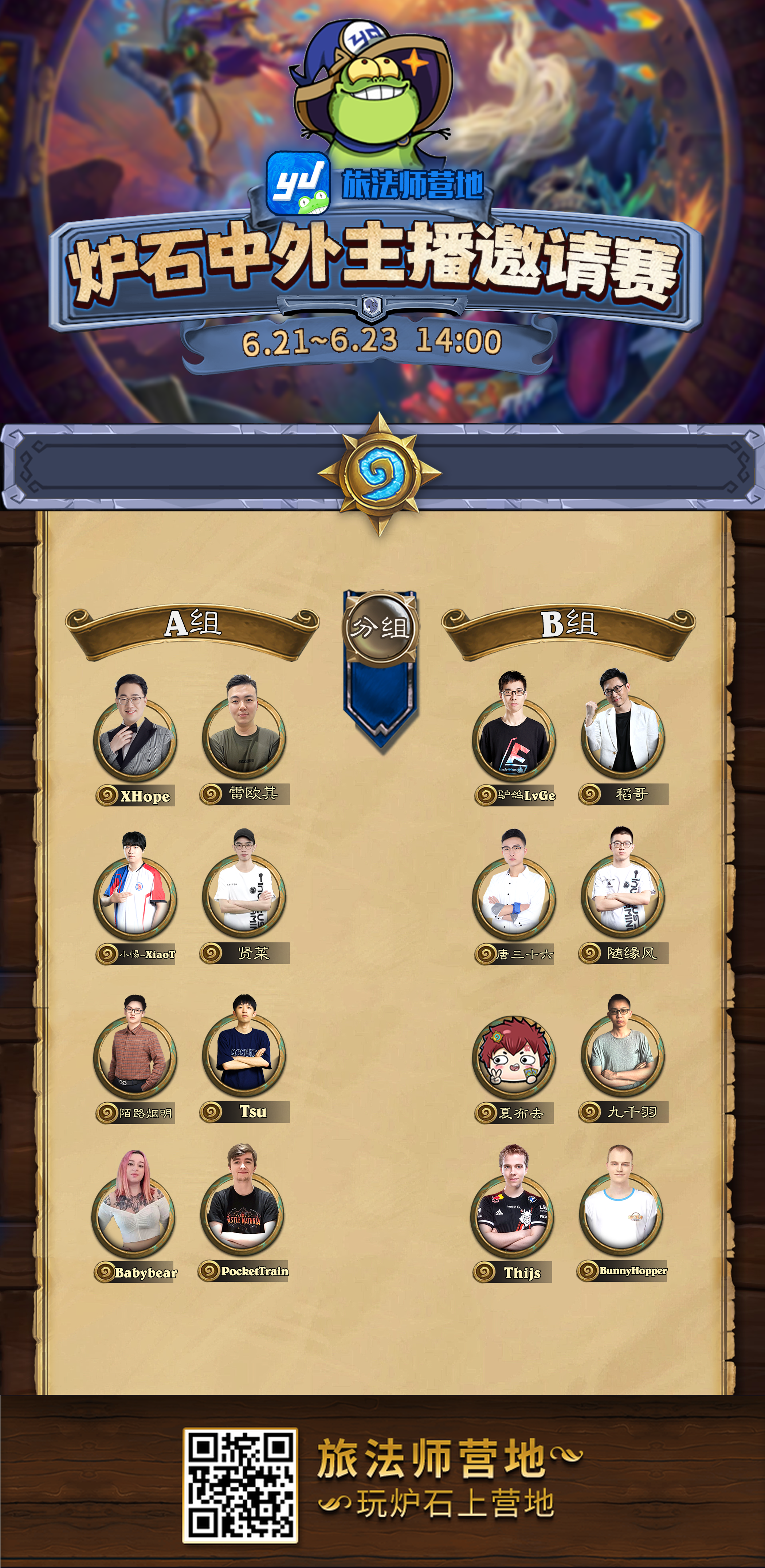 营地杯炉石中外主播邀请赛牌表公布 奇偶到底行不行？！-Bennidge-旅法师营地