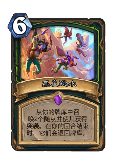 【PIP】恶魔猎手史诗法术：高崖跳水-Bennidge-旅法师营地