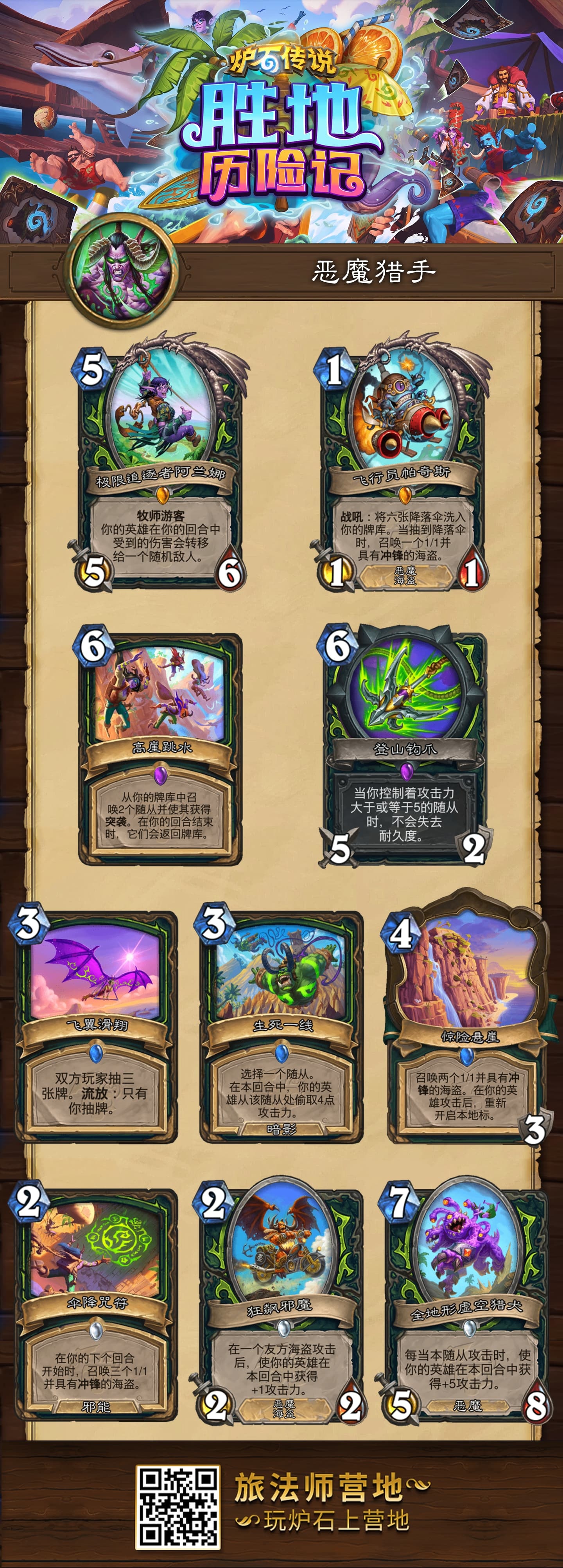 【PIP】胜地历险记全卡预览（145/145）-林夏风谷-旅法师营地