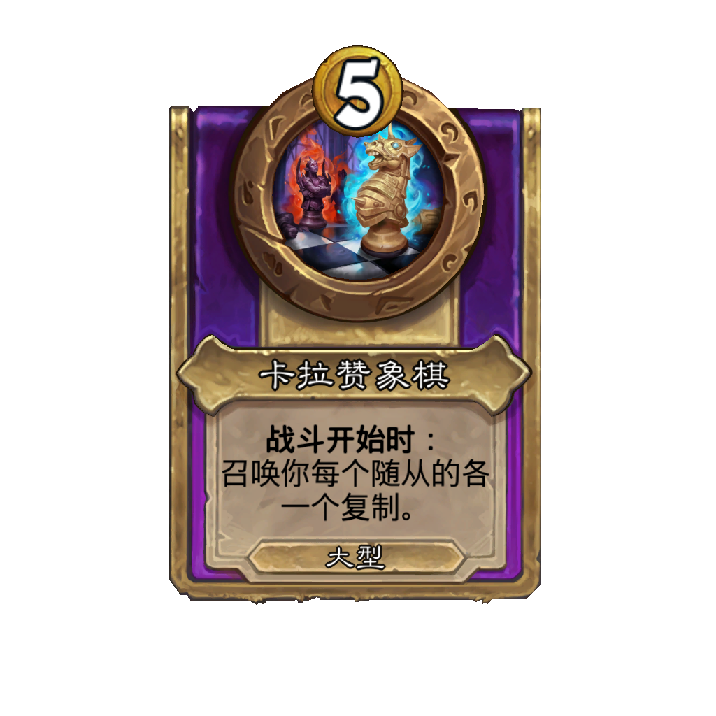 30.2战棋预览（一）中立饰品一览-Bennidge-旅法师营地