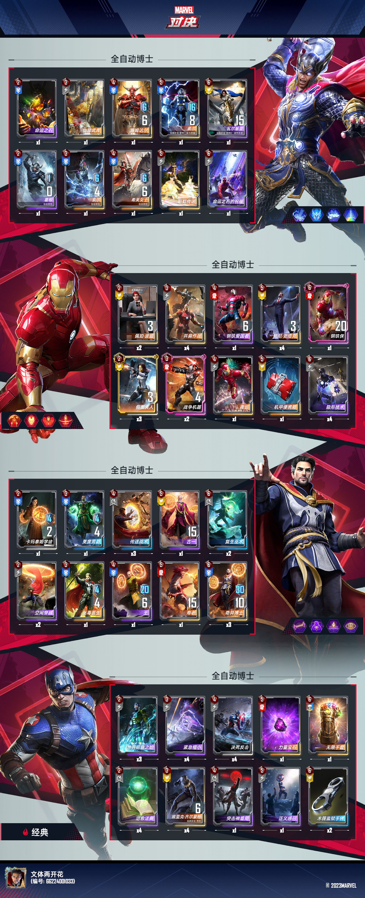 全自动博士-1031153-旅法师营地