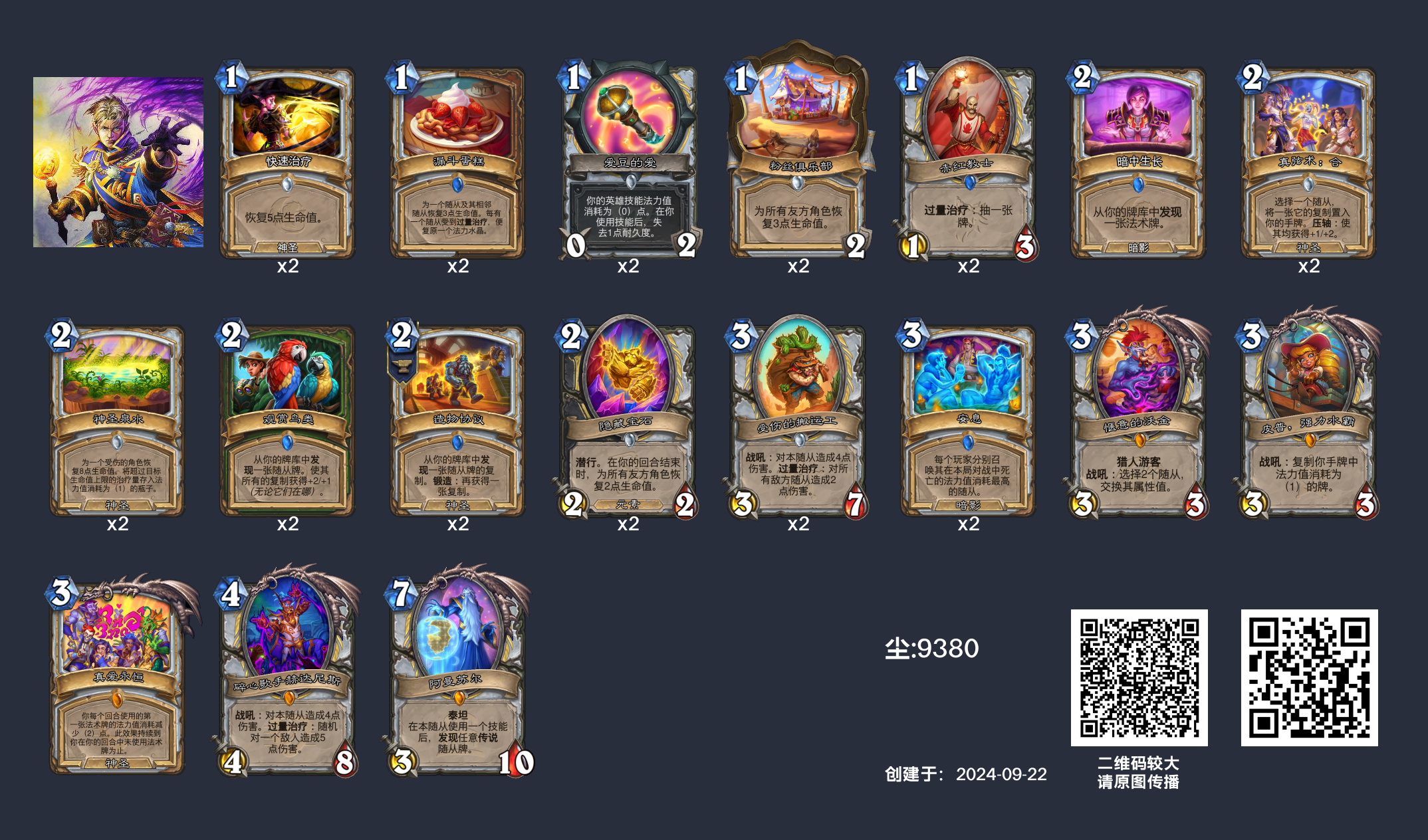 火石数据 09/14~09/22 标准月榜高场次/高胜率卡组 + 玩家卡组推荐-营地炉石日报组-旅法师营地