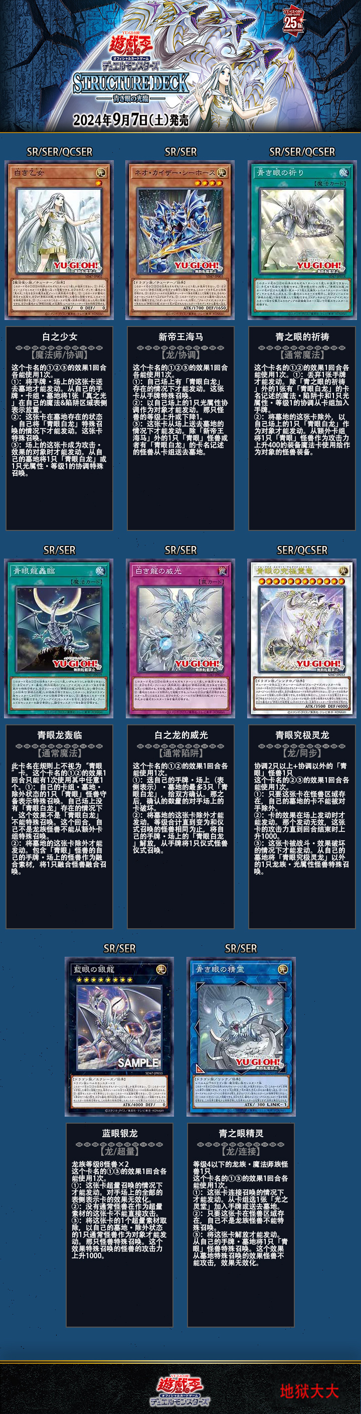 [游戏王OCG]简体中文 SD47青之眼的光临全卡一览-地狱大大-旅法师营地