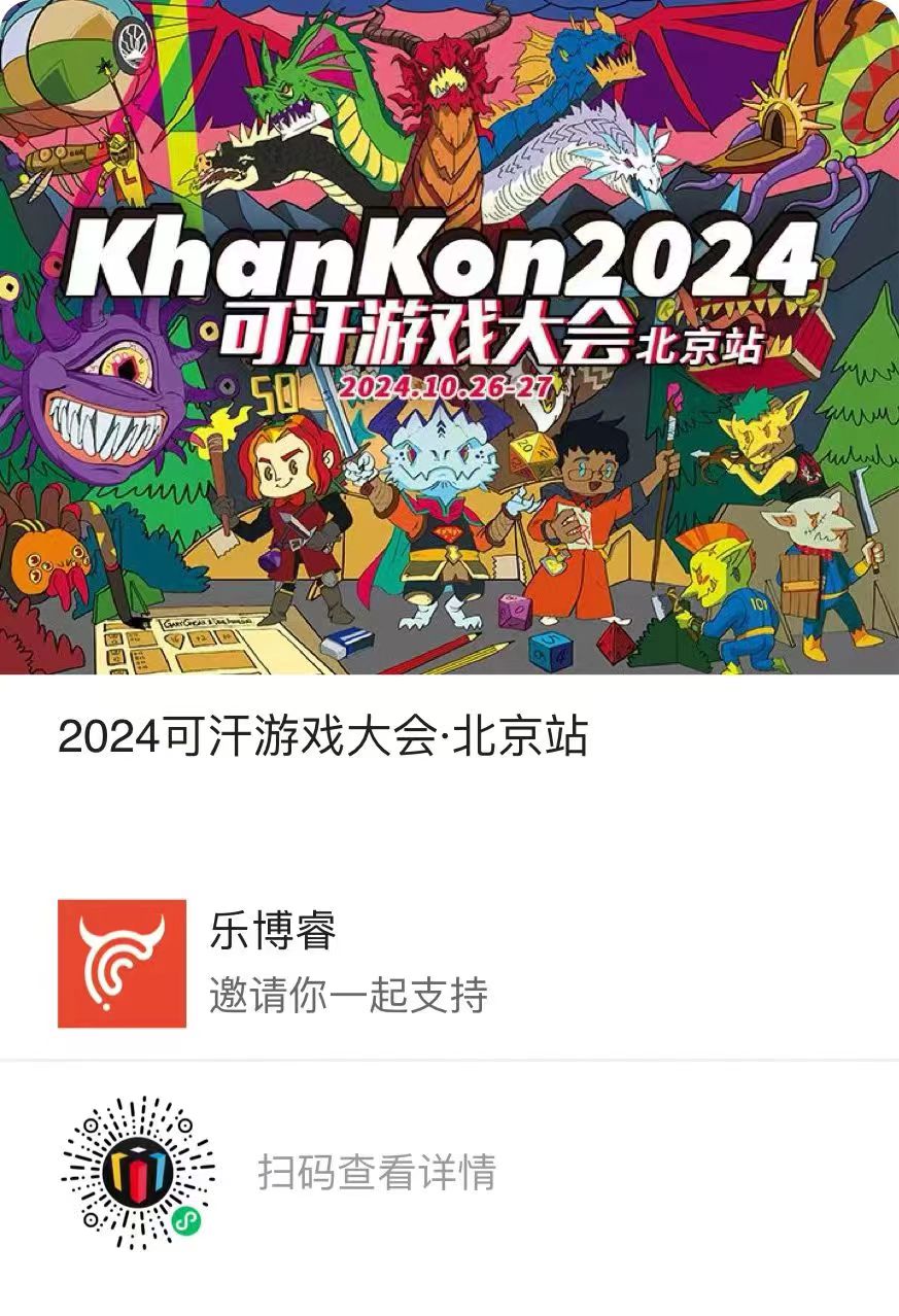 【已开奖】2024可汗游戏大会·北京站 10月26日开幕啦！-Alansnow-旅法师营地