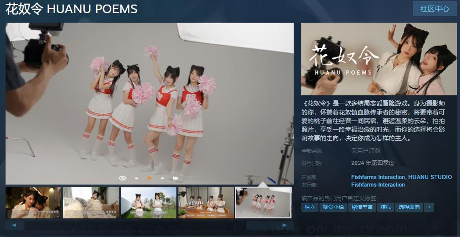 真人影游《花奴令》Steam页面开放 年内发售-Alansnow-旅法师营地