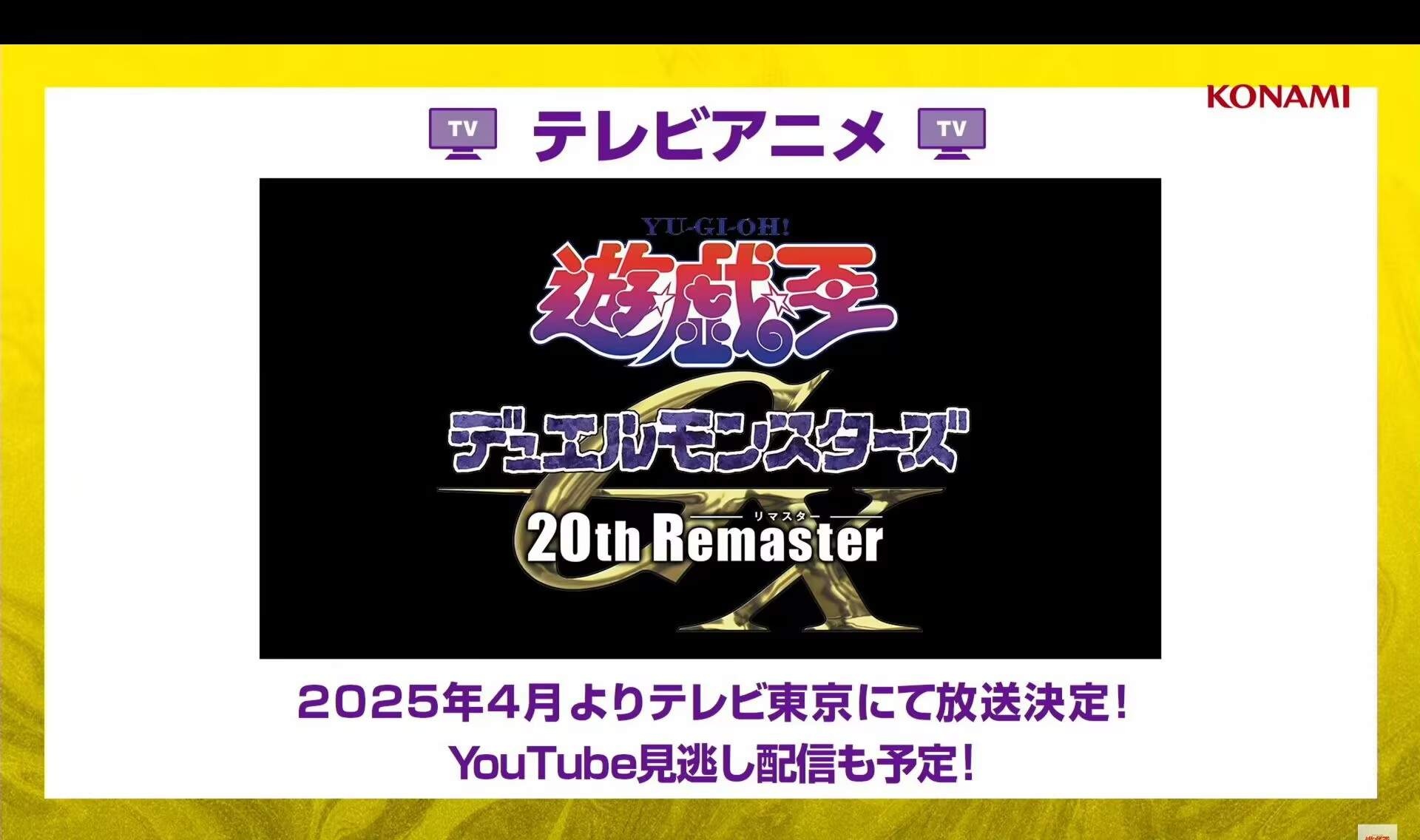 [游戏王OCG]jf2025消息 QCAC 新动画 gx重制版等-地狱大大-旅法师营地