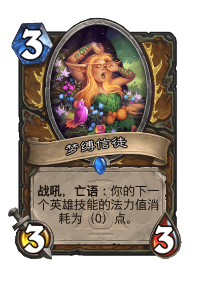 【IED】德鲁伊稀有随从：梦缚信徒-Bennidge-旅法师营地