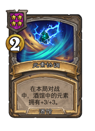 32.2战棋预览（五）酒馆法术更替-Bennidge-旅法师营地