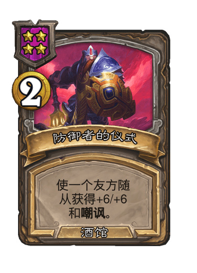 32.2战棋预览（五）酒馆法术更替-Bennidge-旅法师营地