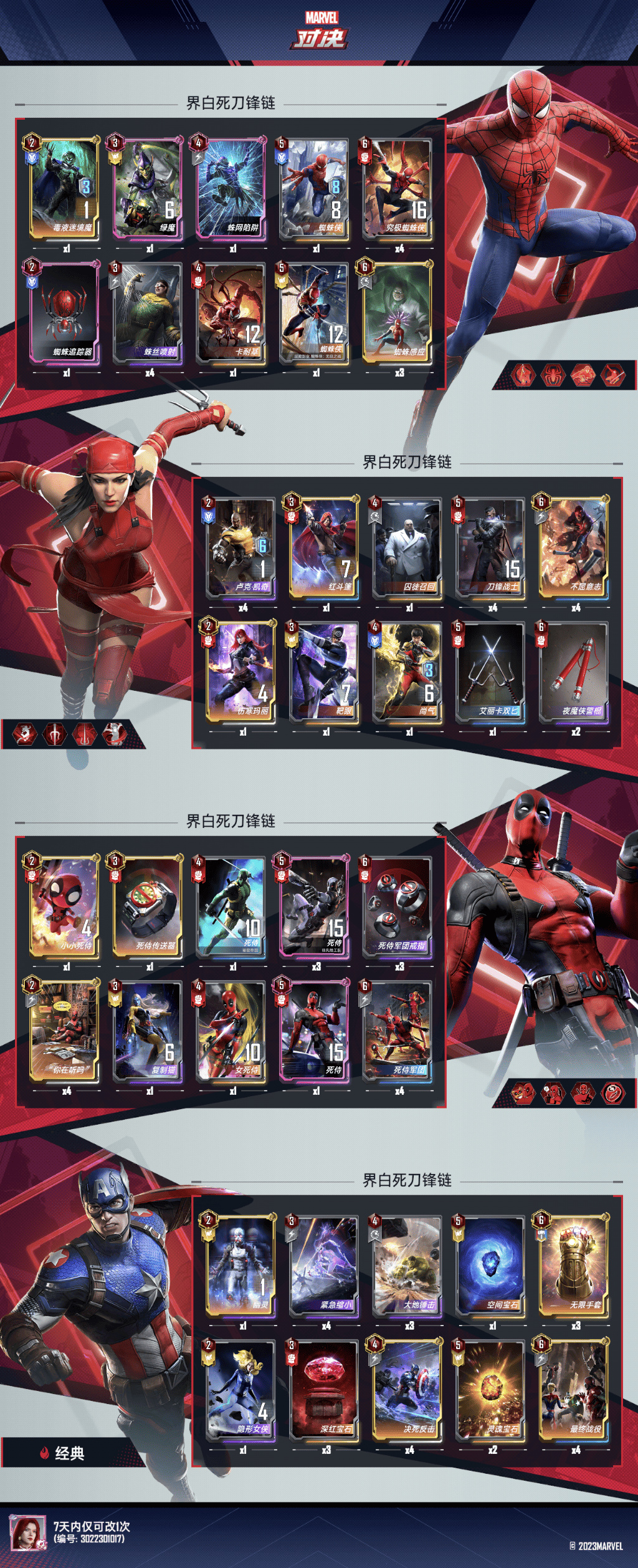 S43《漫威对决》羁!羁绊!刀锋链接-7天内仅可改一次-旅法师营地