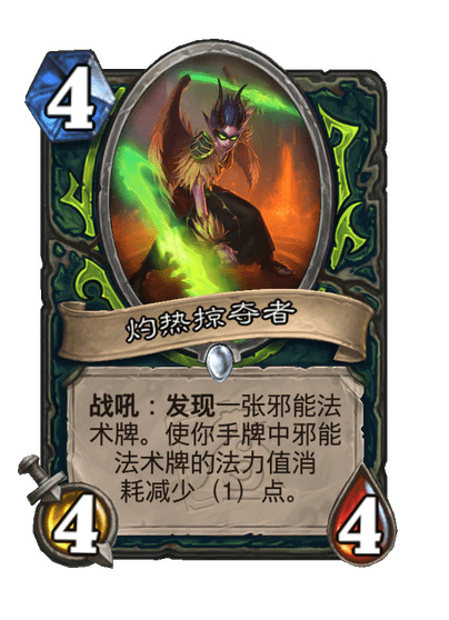 【EWT】恶魔猎手普通随从：灼热掠夺者-Bennidge-旅法师营地