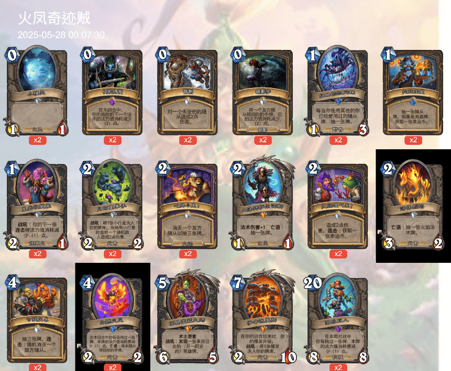 【标准日报素材库】20250527 火凤奇迹贼-营地炉石日报组-旅法师营地