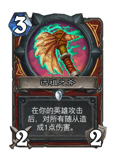 【LCU】战士普通武器：远祖之斧-Bennidge-旅法师营地