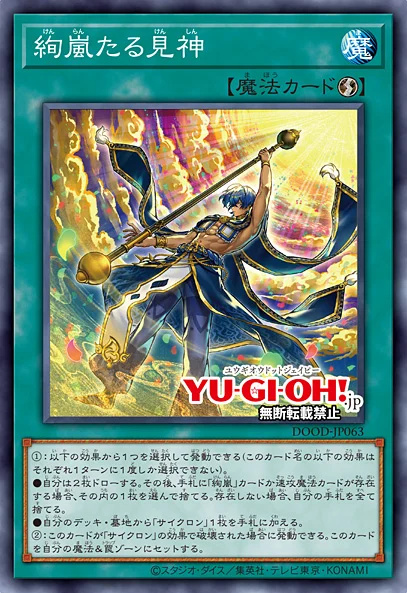 [游戏王OCG]1302 使用气旋的新系列绚岚-地狱大大-旅法师营地