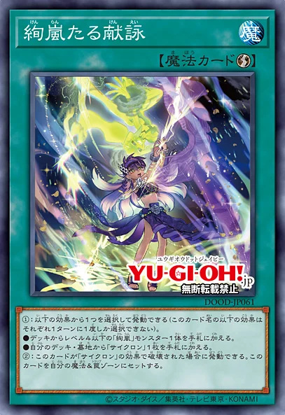 [游戏王OCG]1302 使用气旋的新系列绚岚-地狱大大-旅法师营地