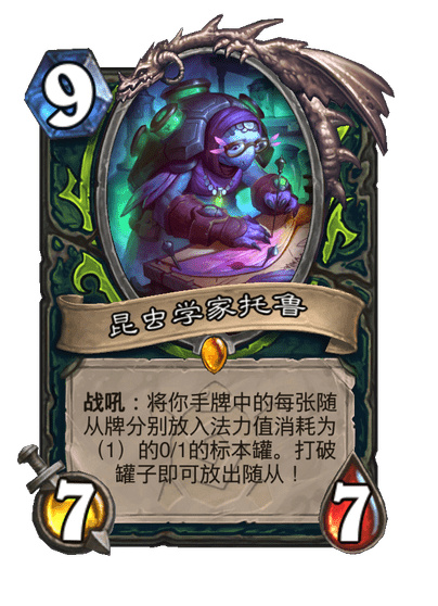 【LCU】恶魔猎手传说随从：昆虫学家托鲁-Bennidge-旅法师营地