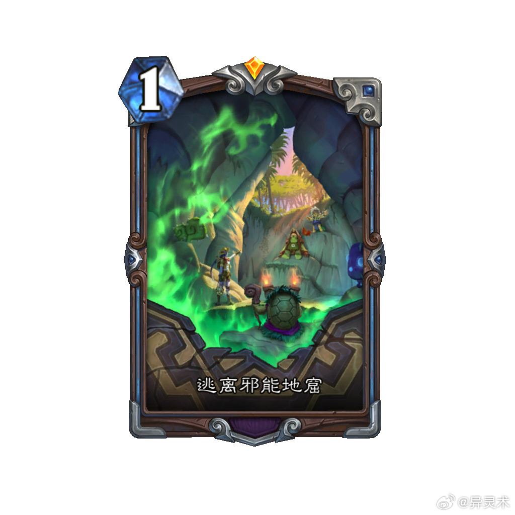 【LCU】术士传说法术：逃离邪能地窟-Bennidge-旅法师营地