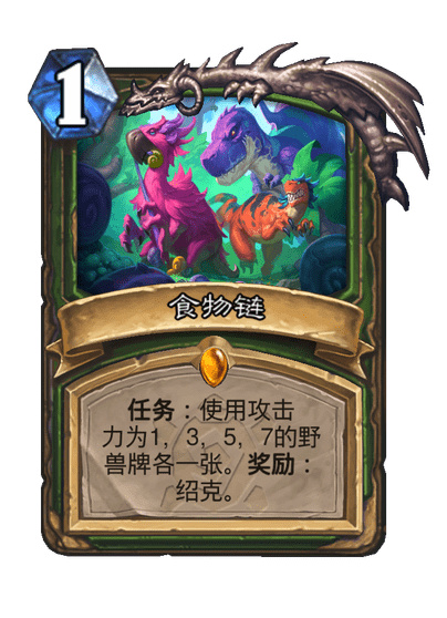 【LCU】猎人传说法术：食物链-Bennidge-旅法师营地