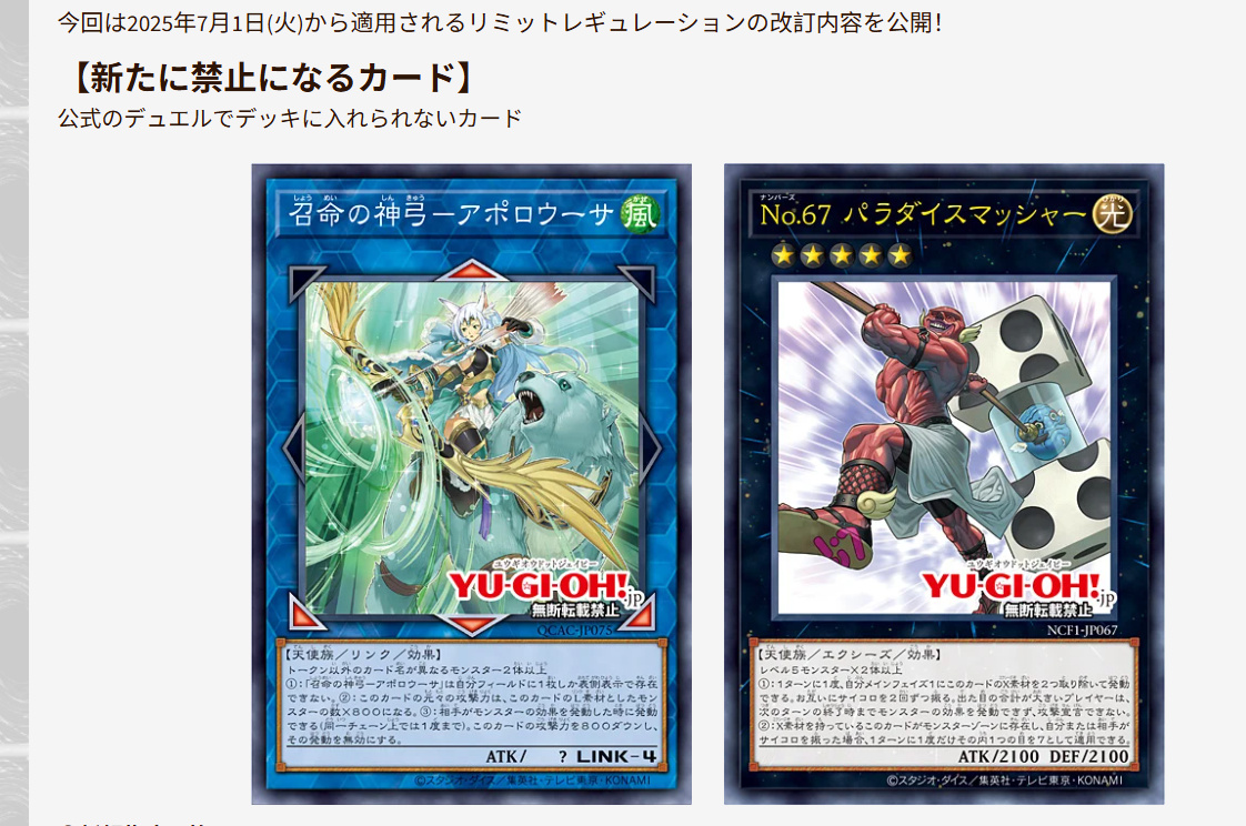 [游戏王OCG]2025/07/01新禁限制卡表 马骨神弓死亡-地狱大大-旅法师营地