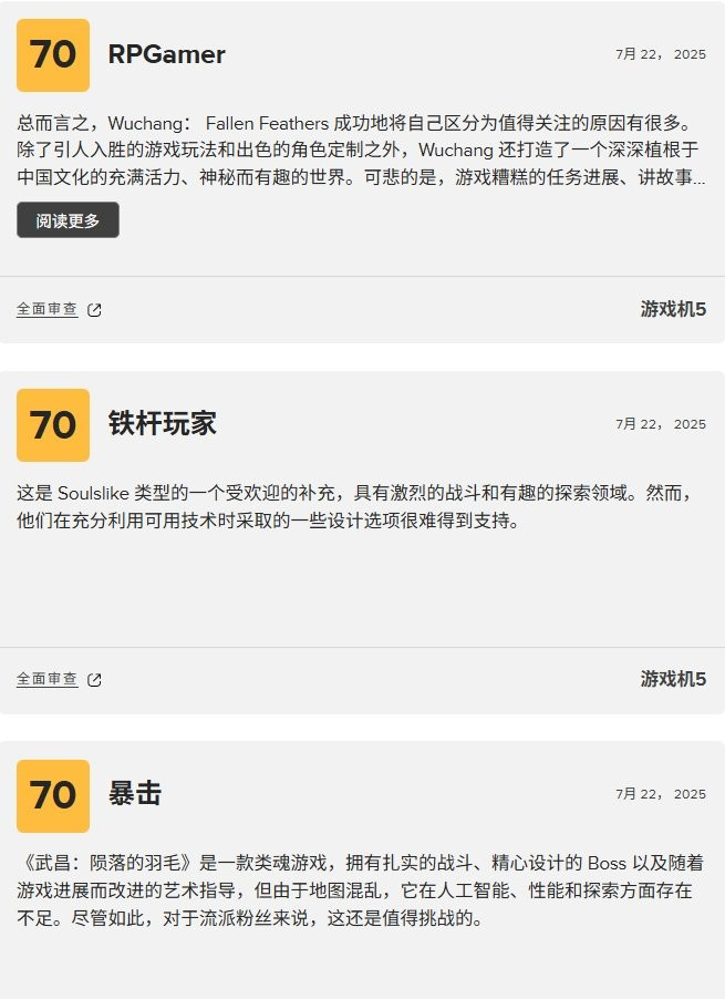 《明末:渊虚之羽》媒体评分解禁 MC评分75 ign评分8-Alansnow-旅法师营地