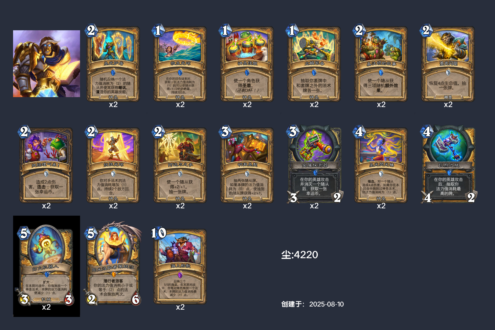 火石与HDT数据 08/06~08/10 各服标准传说前200名/玩家卡组速报-营地炉石日报组-旅法师营地