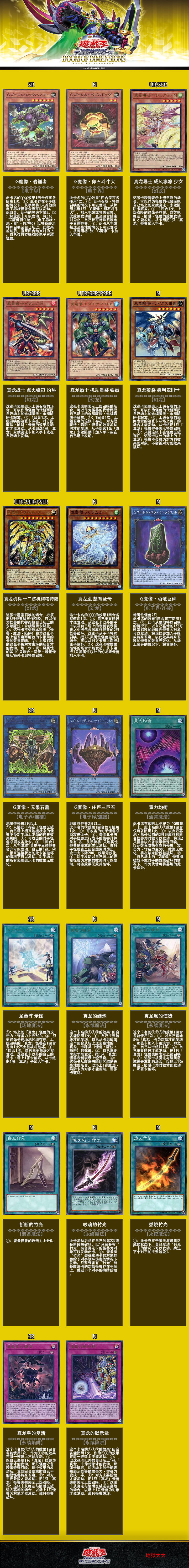 [游戏王OCG]简中1302全卡预览-地狱大大-旅法师营地