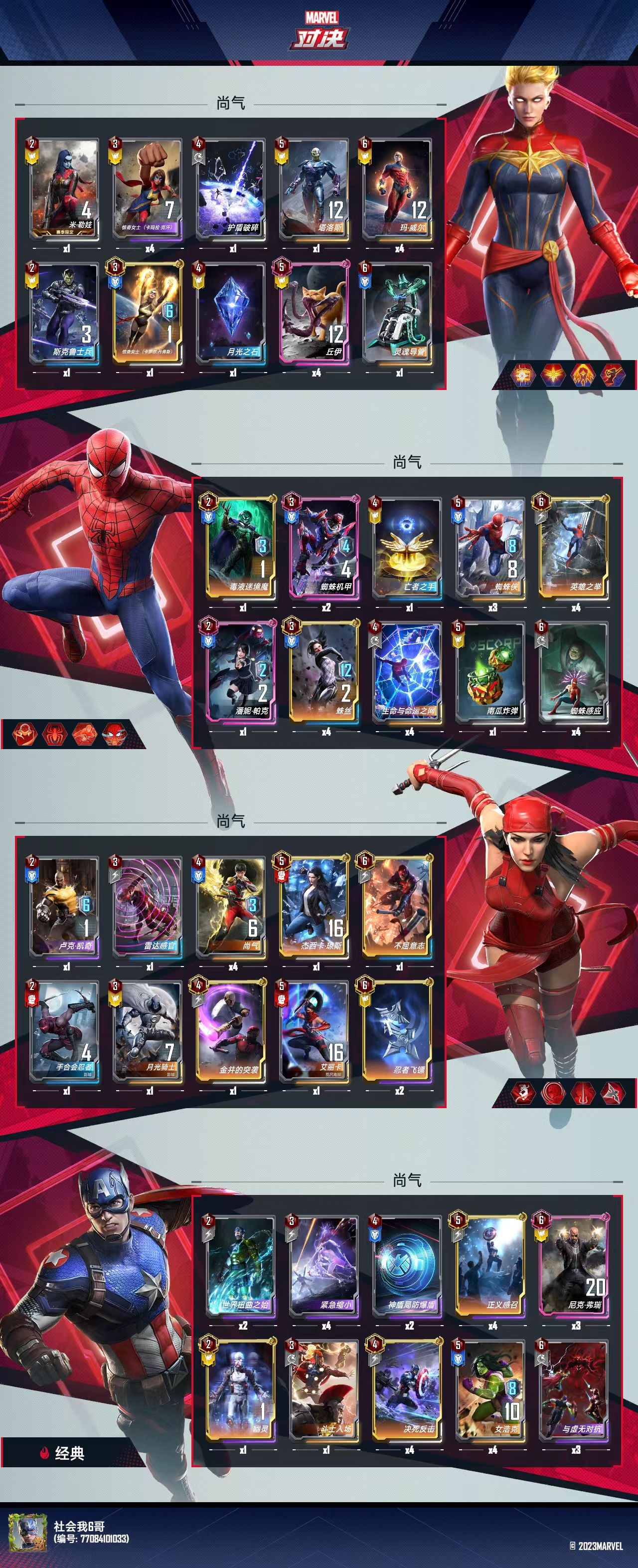 S47《漫威对决》尚气：虽然我的电影烂，但是这赛季我很能打-社会你六哥-旅法师营地