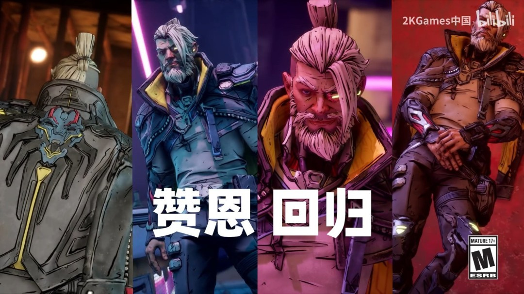 《无主之地4》老朋友介绍！3代顶尖杀手赞恩正式回归-Alansnow-旅法师营地